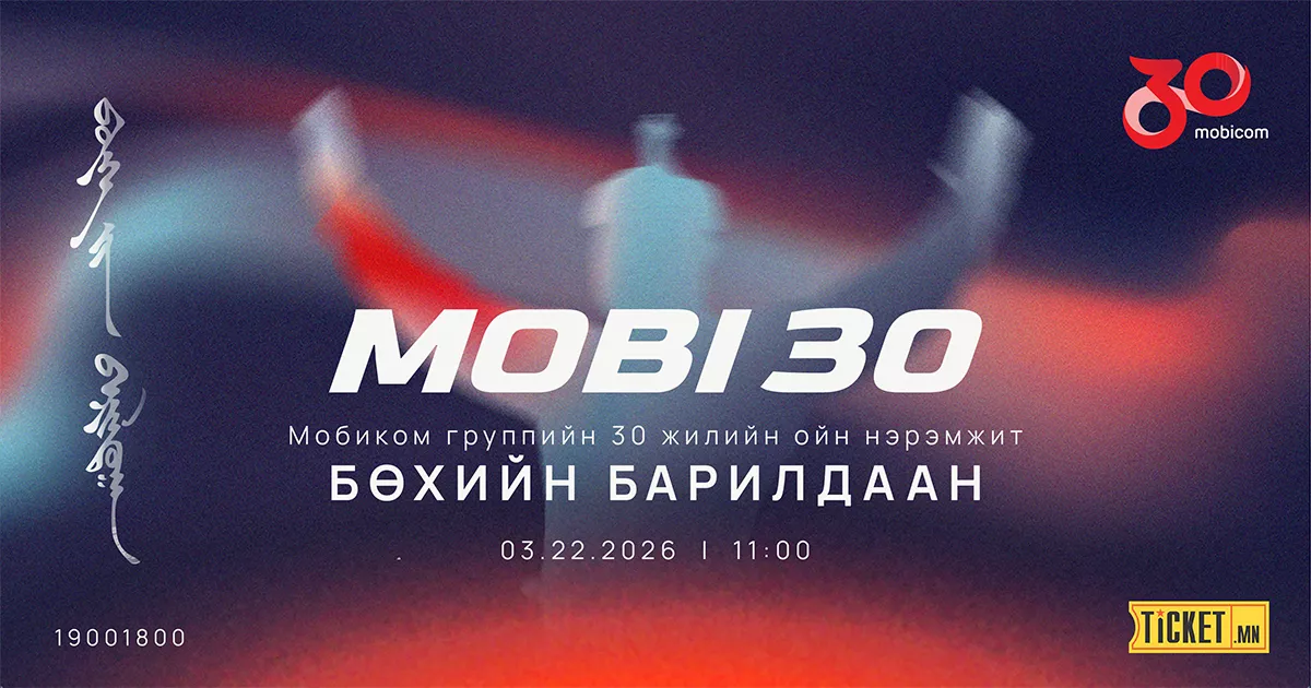 Нүүр хуудас - Цахим тасалбарыг Ticket.mn-с